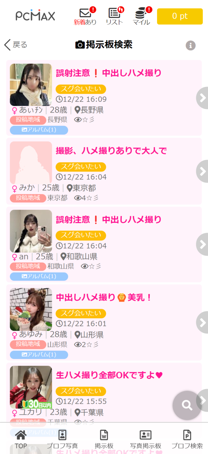 3p・複数プレイがしたい方必見！5日以内に実現するシンプルな方法を解説！