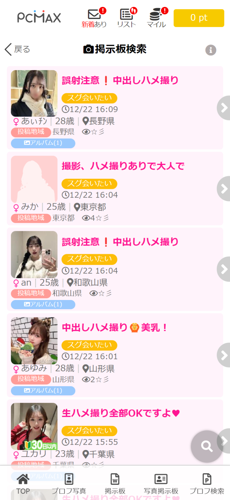 3p・複数プレイがしたい方必見！5日以内に実現するシンプルな方法を解説！